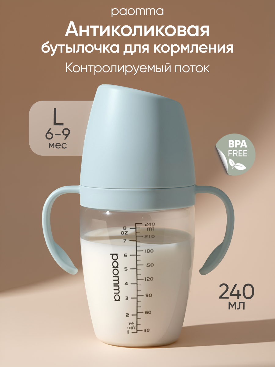 Бутылочка для новорожденных 0, для кормления, антиколиковая, Paomma, 240 мл