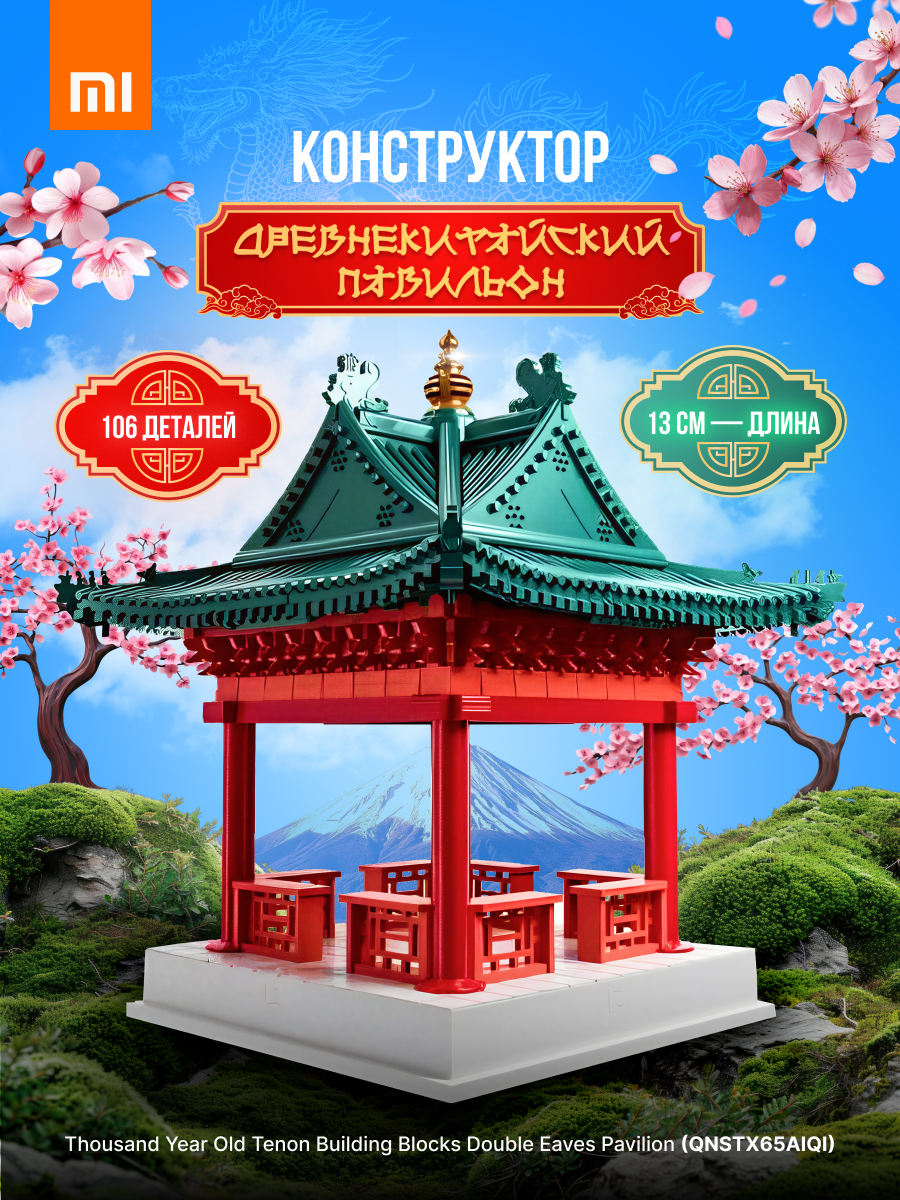 Конструктор ONEBOT Millennium Cotton Creates Building BlockCross Song MounTain Story (QNSSK15AIQI)