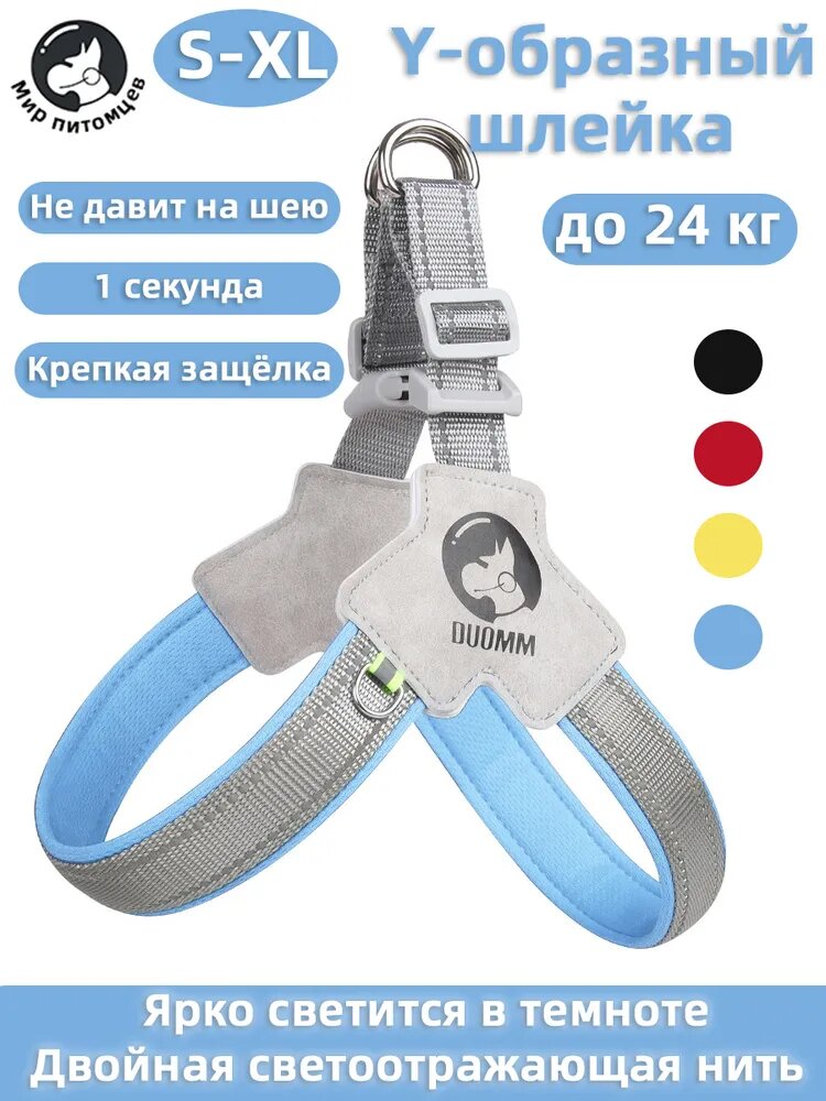 DUOMM Шлейка Y-образная светоотражающая с D-кольцом, мягкая замша, регулируемый размер S-XL