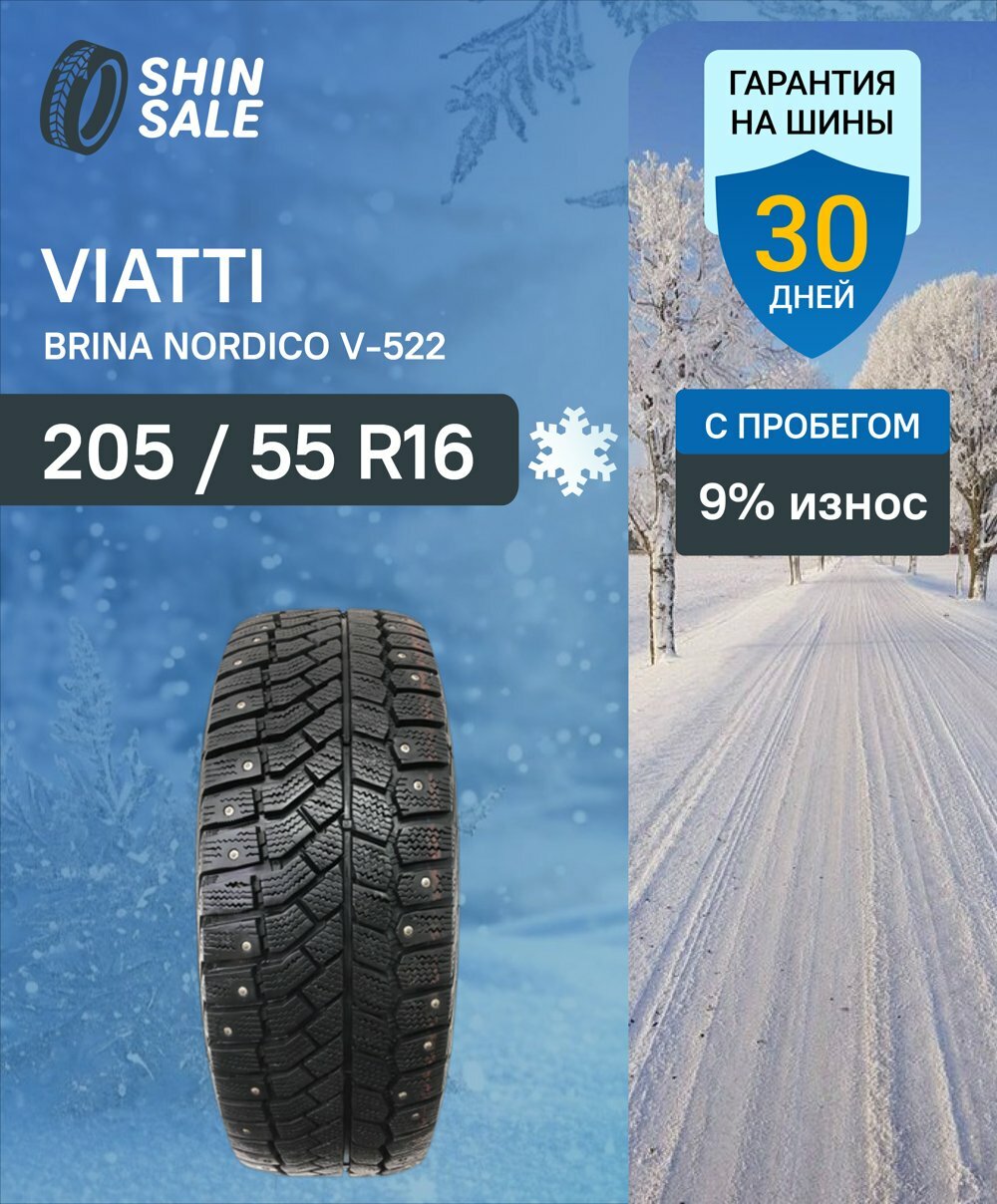 Зимние шины шипованные Viatti Brina Nordico V-522 205/55 R16 9.0% износ T0169343