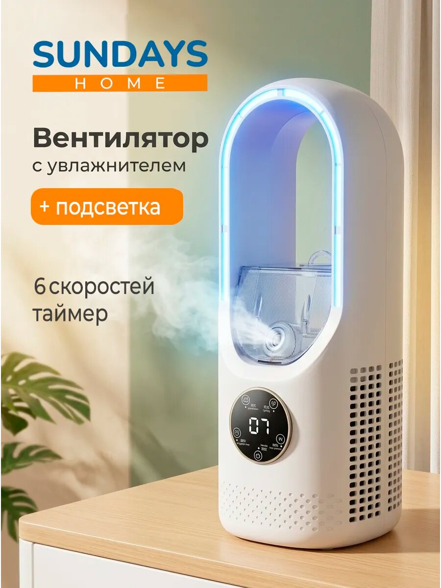 Вентилятор настольный для дома и офиса с увлажнителем мощный