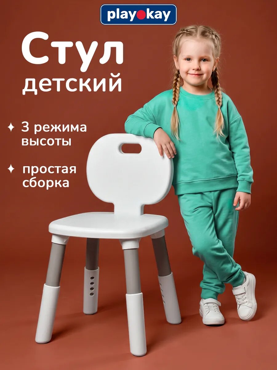 Стул детский растущий пластиковый со спинкой маленький