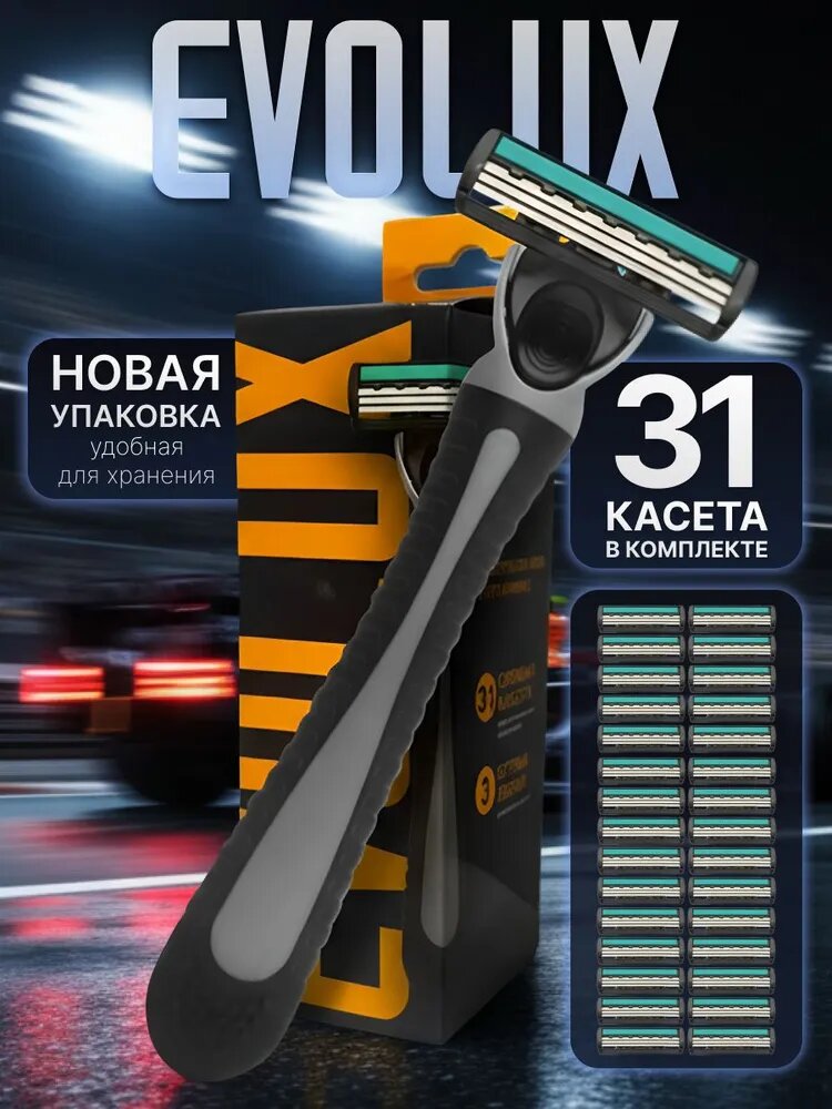 Мужская бритва с 31 кассетой, 3 лезвия, подвижная головка, гель алоэ