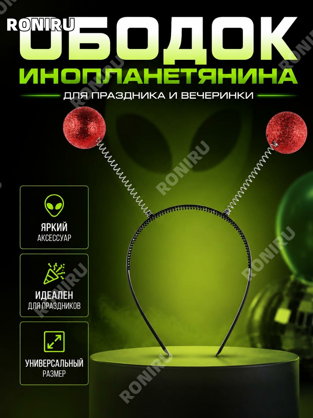 Красный ободок инопланетянина для Хэллоуина, ткань и пластик, универсальный размер