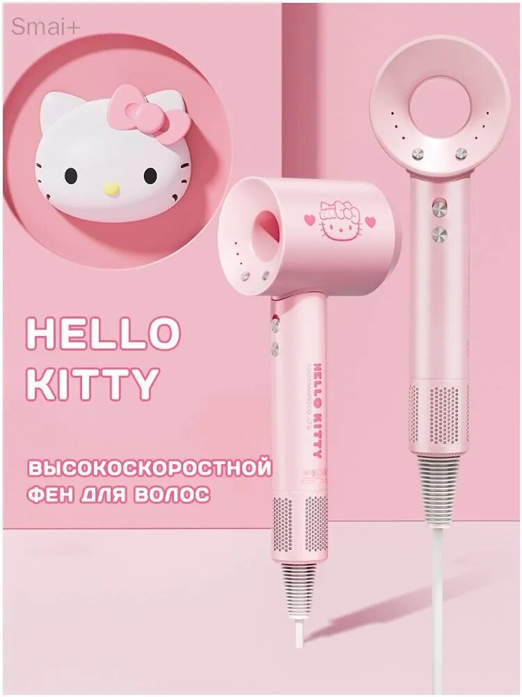 Hello Kitty Фен-щетка для волос hello-5 1600 Вт, скоростей 10000, розовый