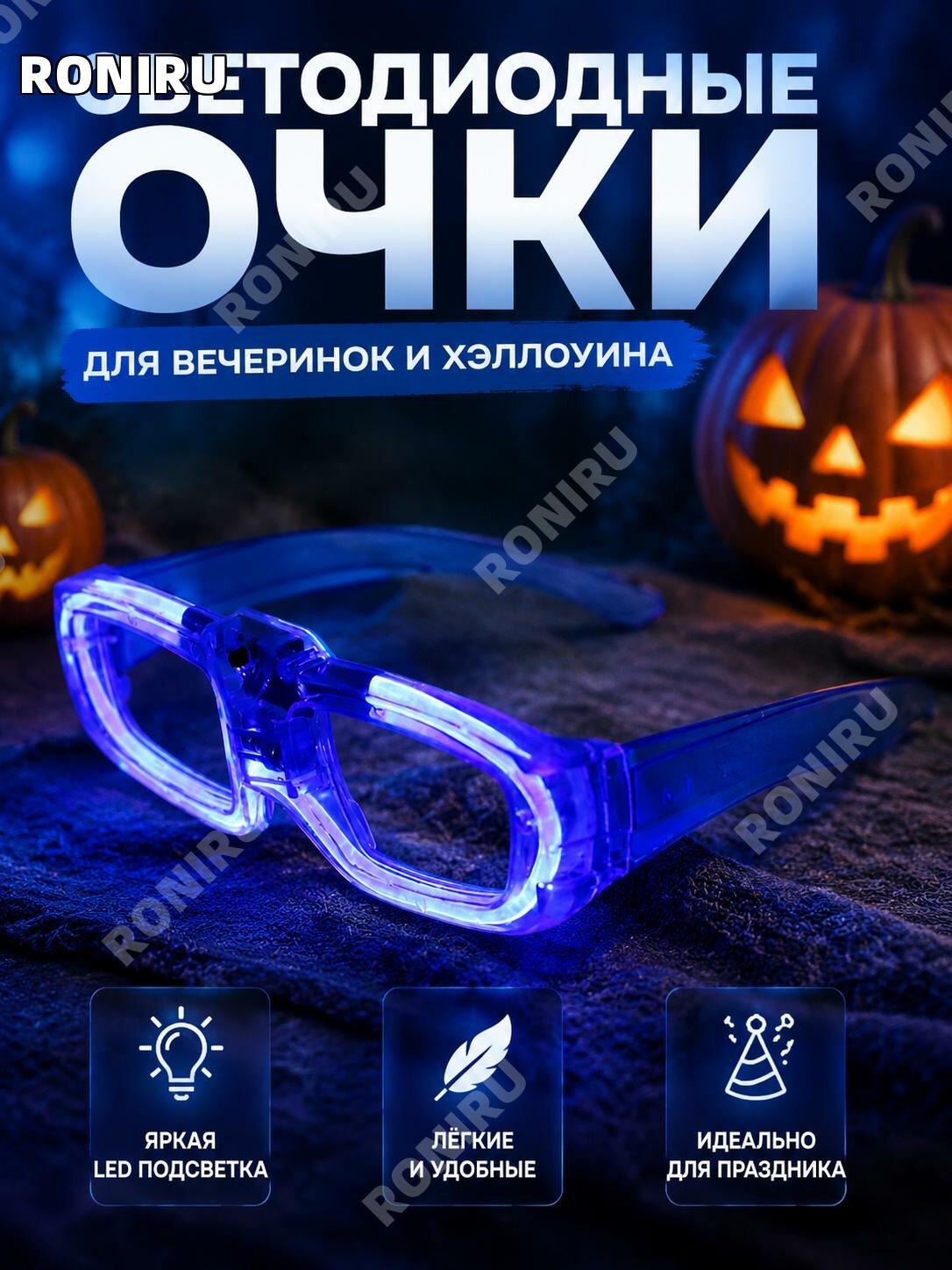 Светящиеся LED очки для Хэллоуина, синие квадратные очки из ABS