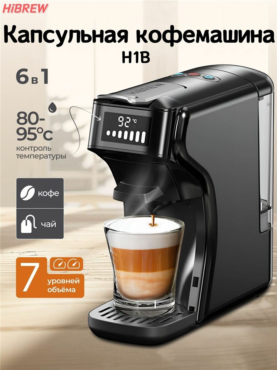 Капсульная кофемашина H1B, HIBREW, для приготовления капсул, сухого кофе и чая