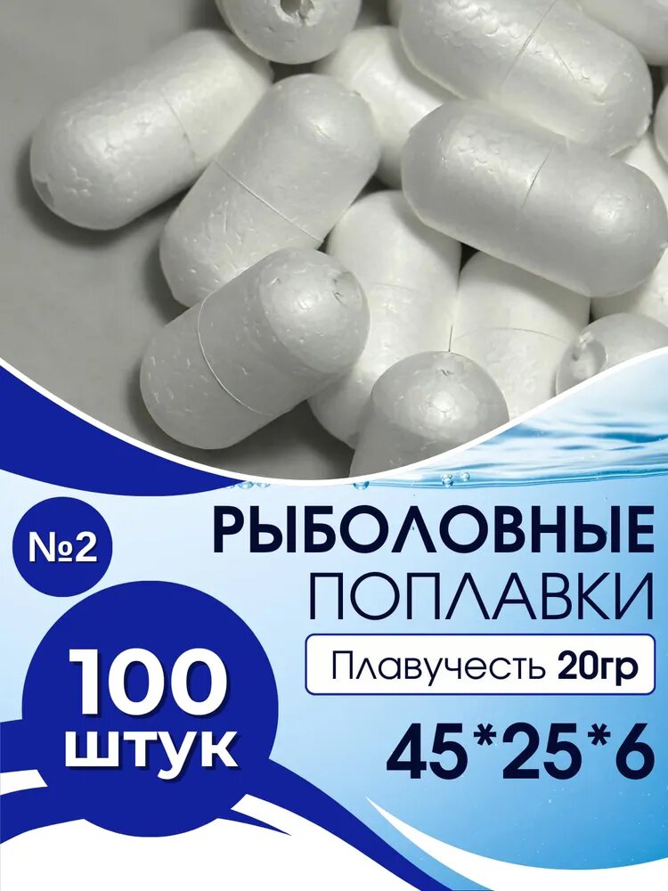 Поплавок для сетей, 20 г