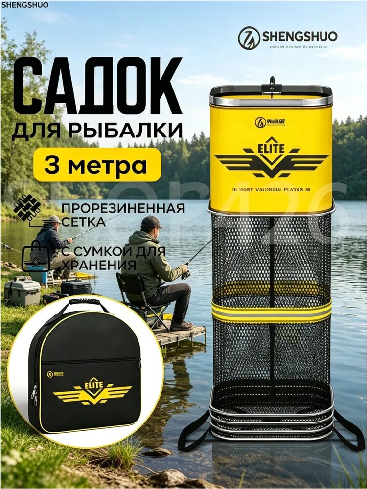 Садок, 300 см