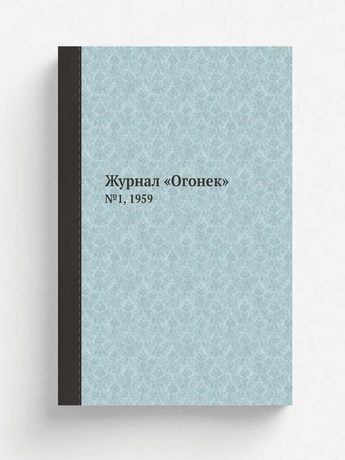 Журнал "Огонек". №1, 1959