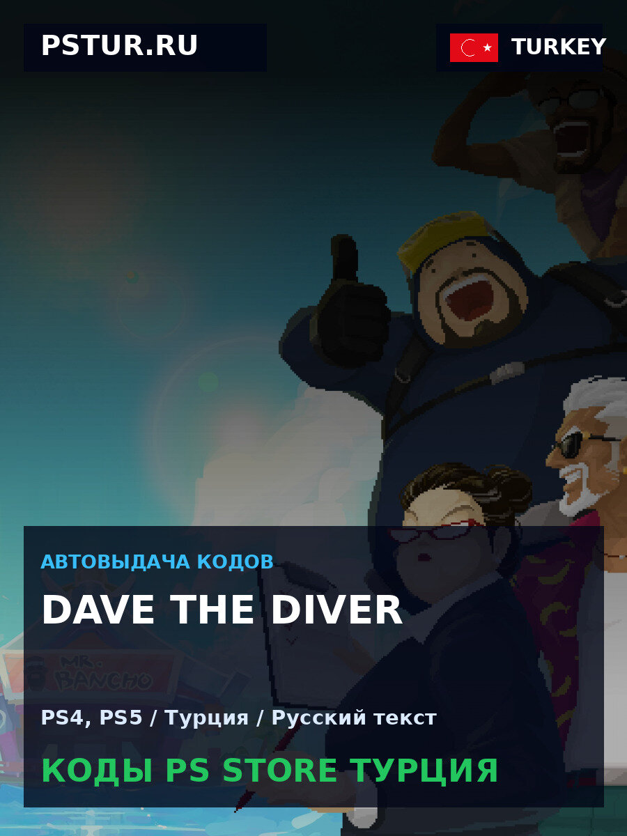 DAVE THE DIVER PS4, PS5 — PlayStation Store Турция, цифровая версия