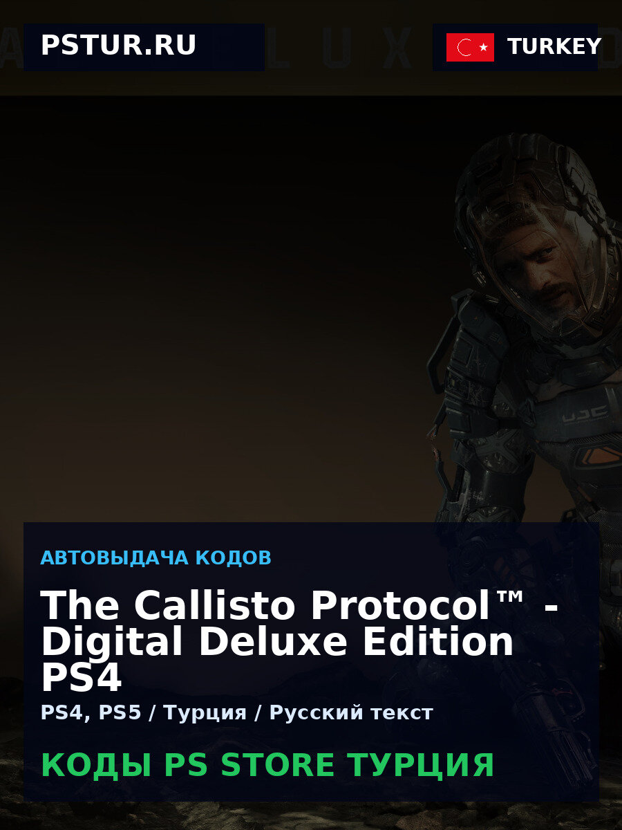 The Callisto Protocol™ - Digital Deluxe Edition PS4 PS4, PS5 — PlayStation Store Турция, цифровая версия