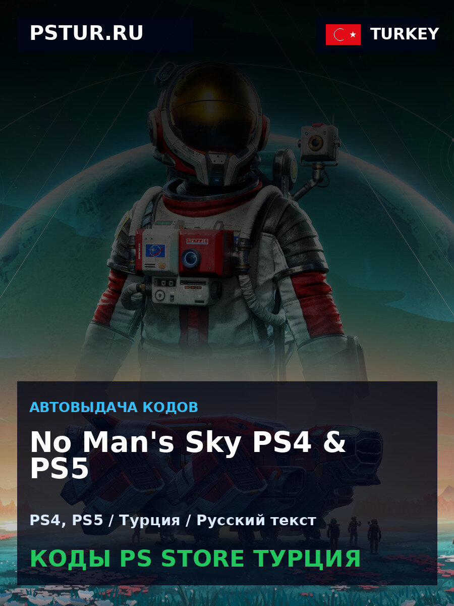 No Man's Sky PS4 & PS5 PS4, PS5 — PlayStation Store Турция, цифровая версия