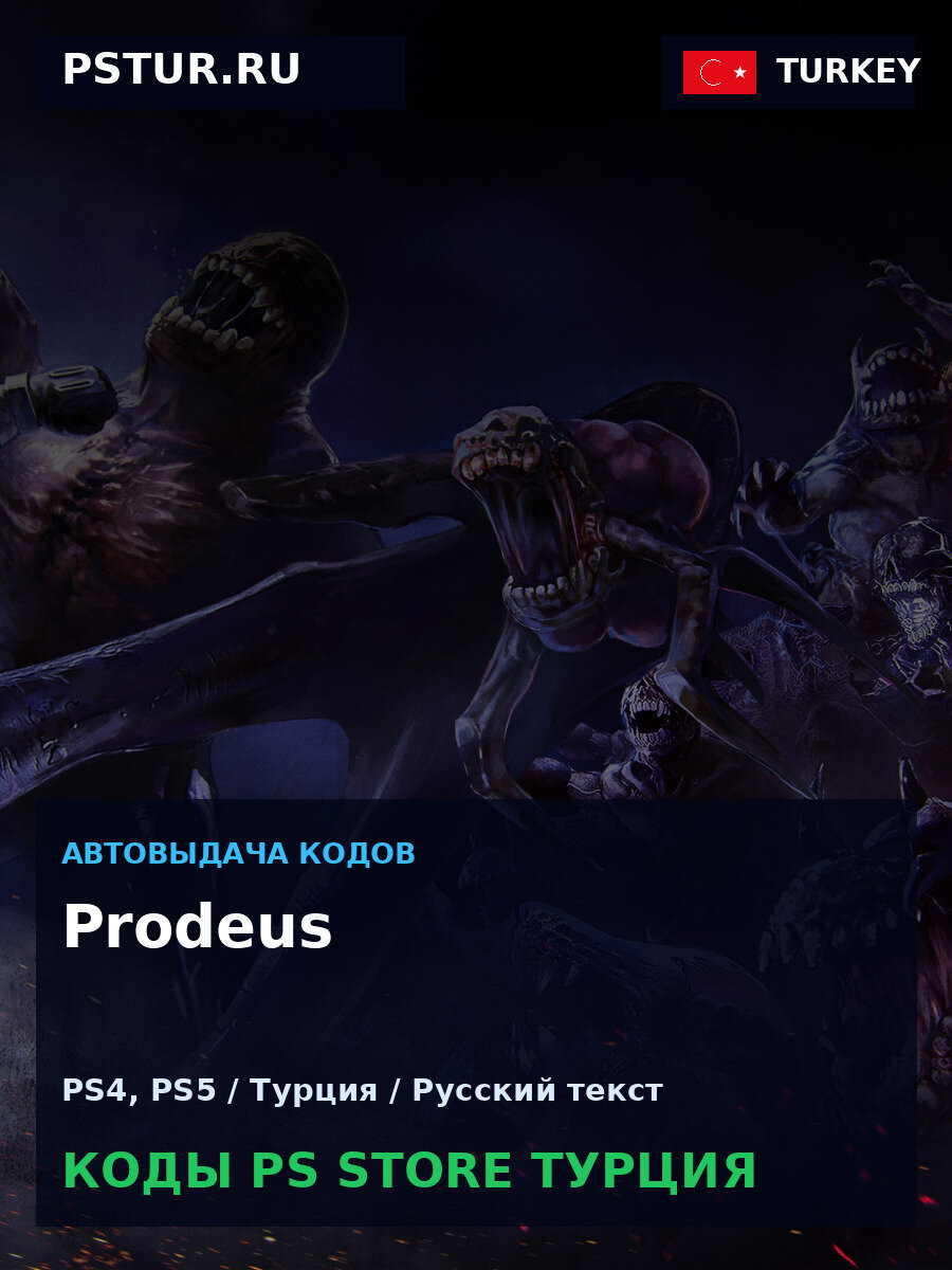 Prodeus PS4, PS5 — PlayStation Store Турция, цифровая версия
