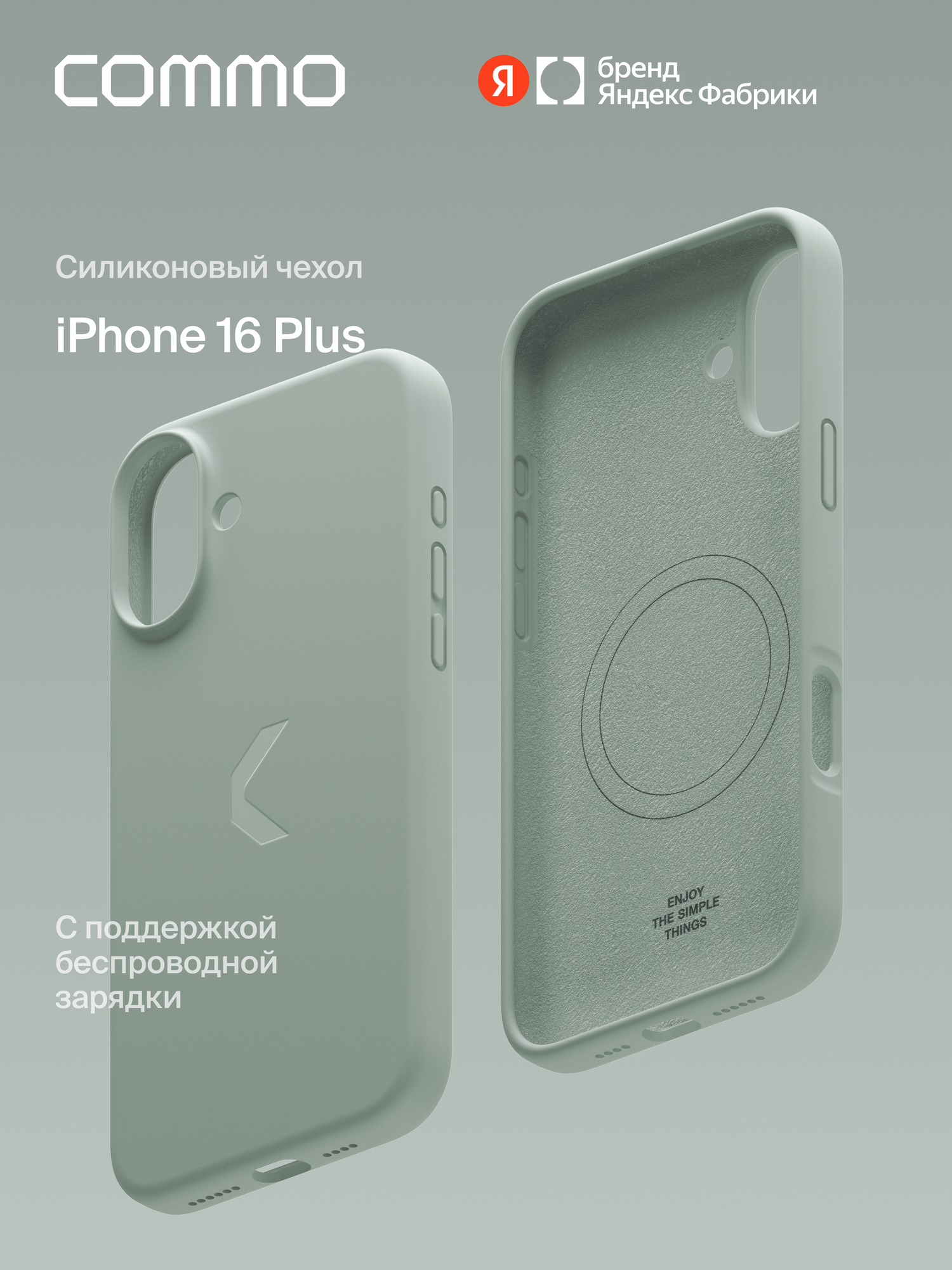 Силиконовый чехол COMMO Shield Case для Apple iPhone 16 Plus с поддержкой беспроводной зарядки, Серо-зелёный