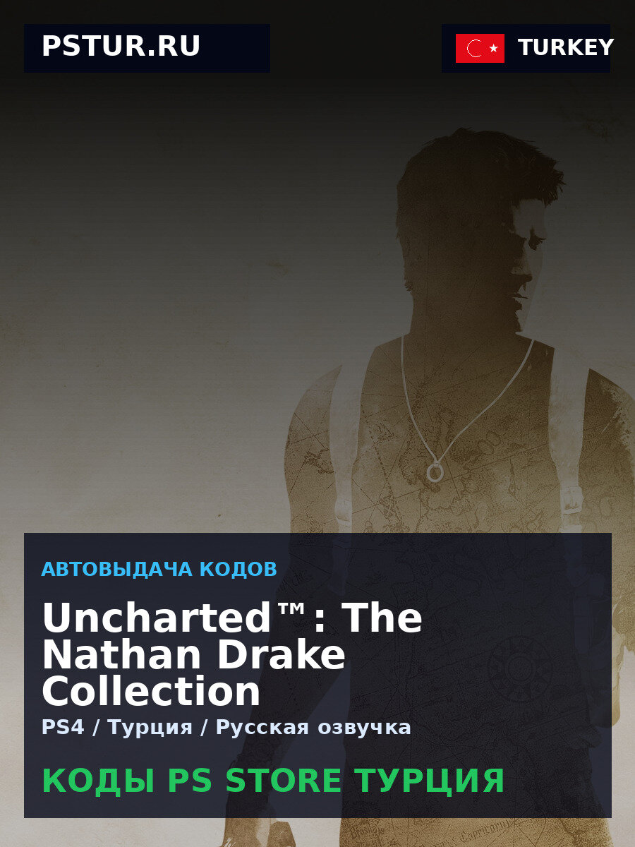 Uncharted™: The Nathan Drake Collection PS4 — PlayStation Store Турция, цифровая версия