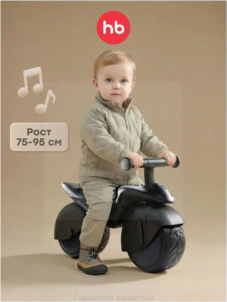 Беговел мотоцикл QUARK Happy baby, популярный детский велобег для малышей от 1 года и роста 7595 см, модель 50069 в черном цвете для мальчиков и девочек-. T