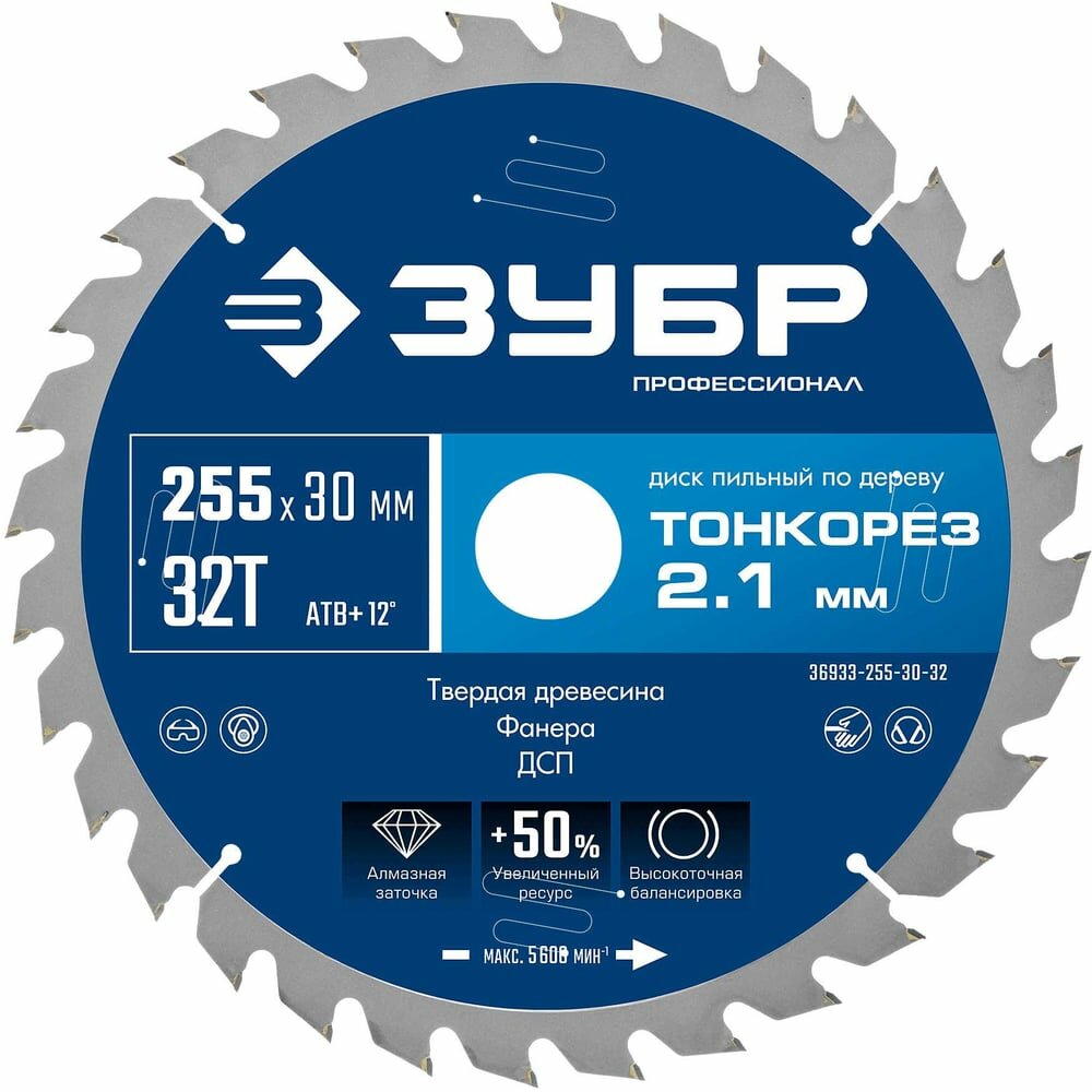 Диск пильный по дереву ЗУБР Профессионал Тонкорез 255x30x2.1 мм, 32Т, тонкий рез 36933-255-30-32