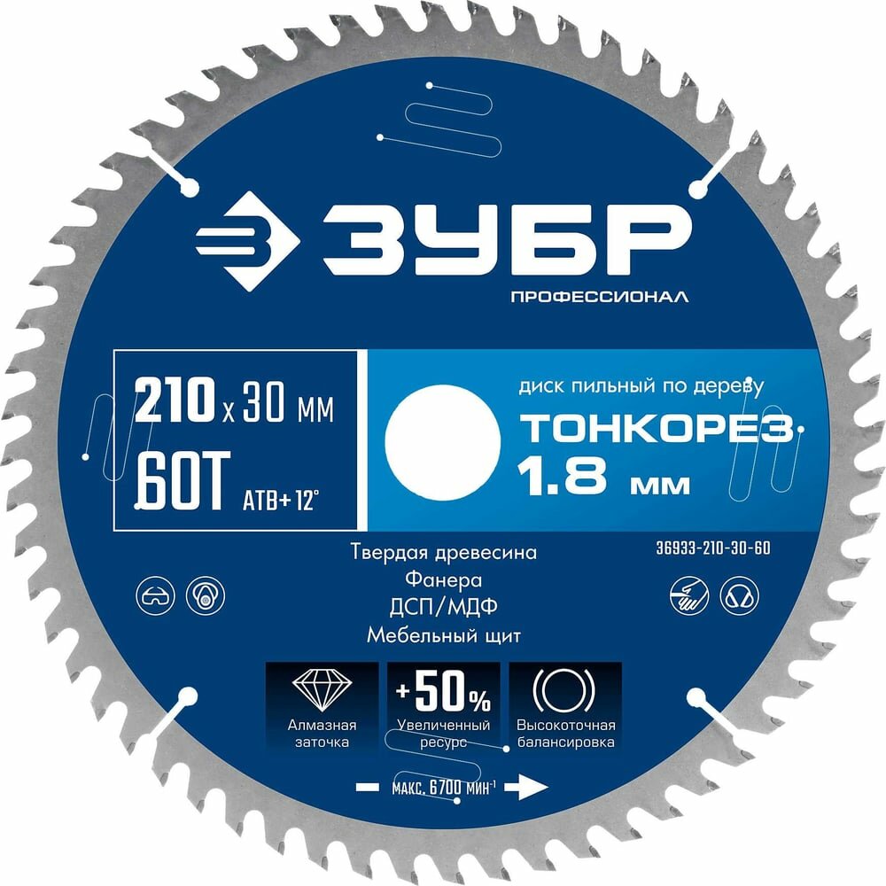 Диск пильный по дереву ЗУБР Профессионал Тонкорез 210x30x1.8 мм, 60Т, тонкий рез 36933-210-30-60