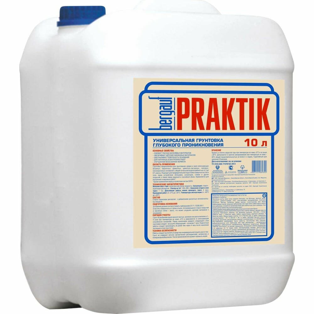 Универсальная грунтовка глубокого проникновения Bergauf Praktik U, 10 л 60152