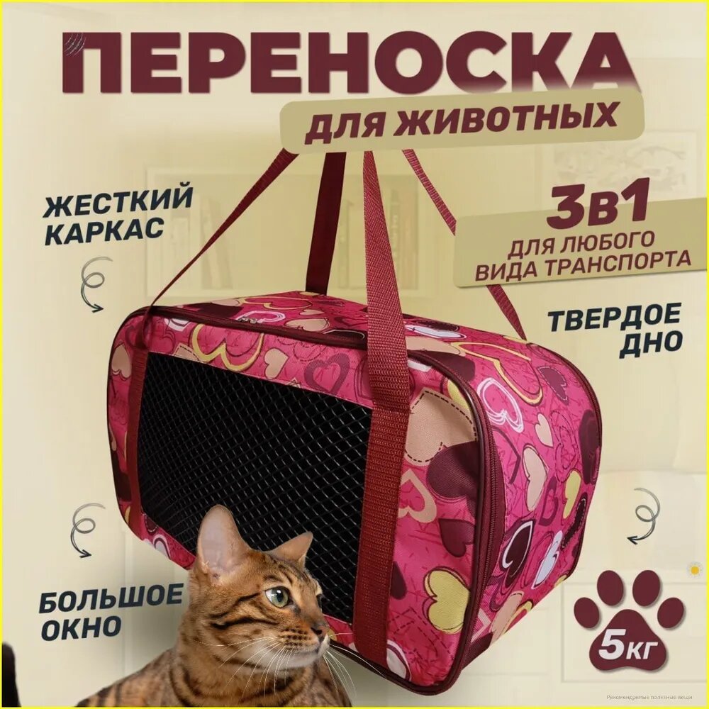 Переноска для животных