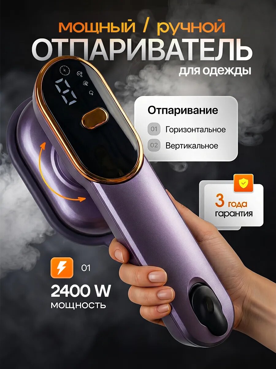 Ручной отпариватель для одежды мощный профессиональный