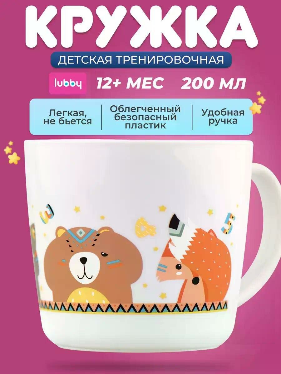 Поильник детский LUBBY 15632
