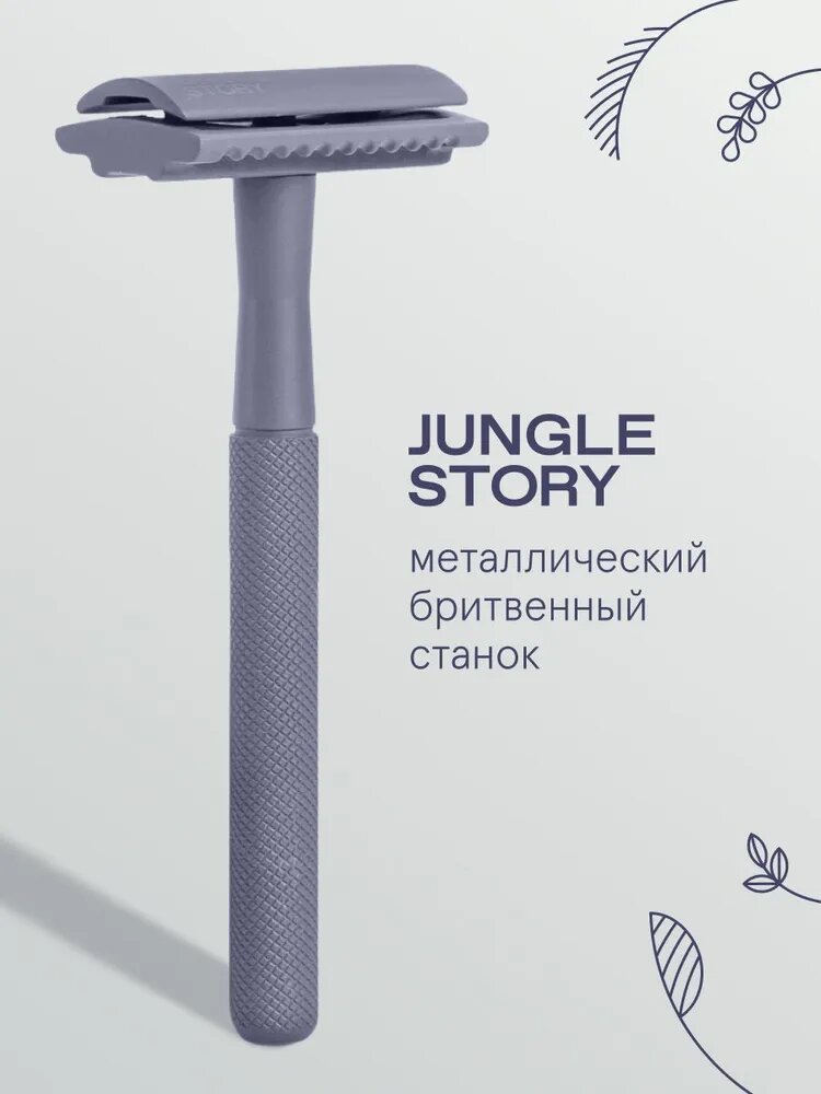 Т-образный станок бритвенный безопасный космический серый и 5 лезвий в комплекте. Бритва для мужчин и женщин всех возрастов. Альтернатива электробритвам и одноразовым пластиковым станкам.