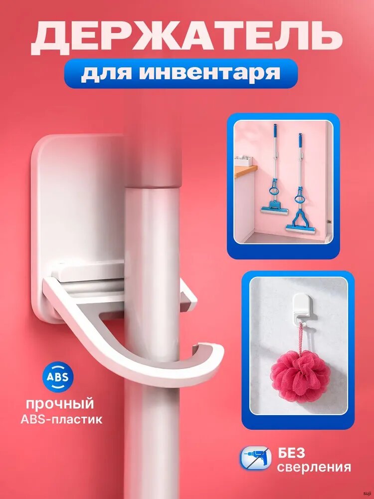 Держатель для швабры / Настенный самоклеящийся крепёж для хозяйственного инвентаря