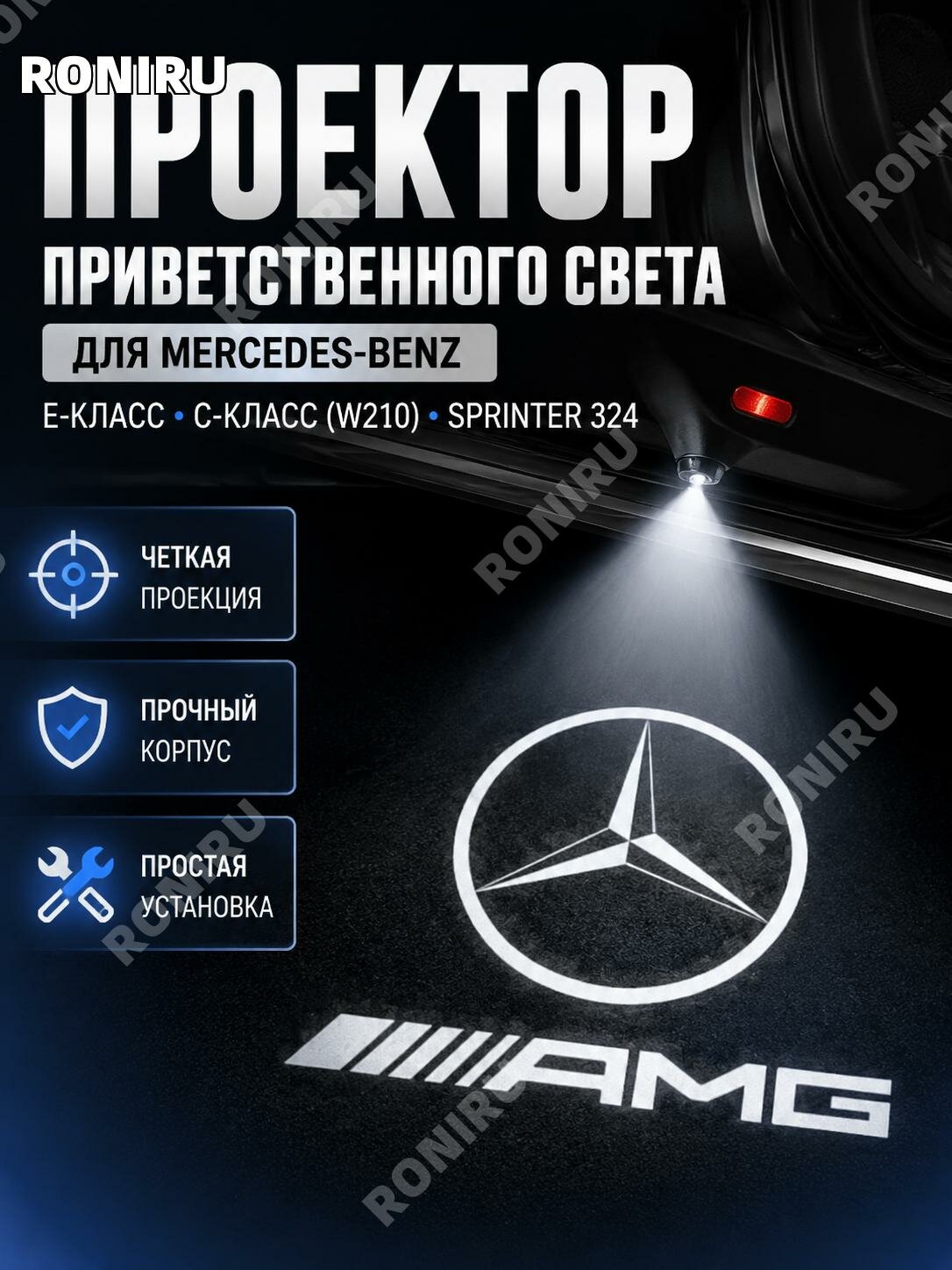 Проекционный дверной светильник для Mercedes E C W210 Sprinter324, приветственная подсветка из PC