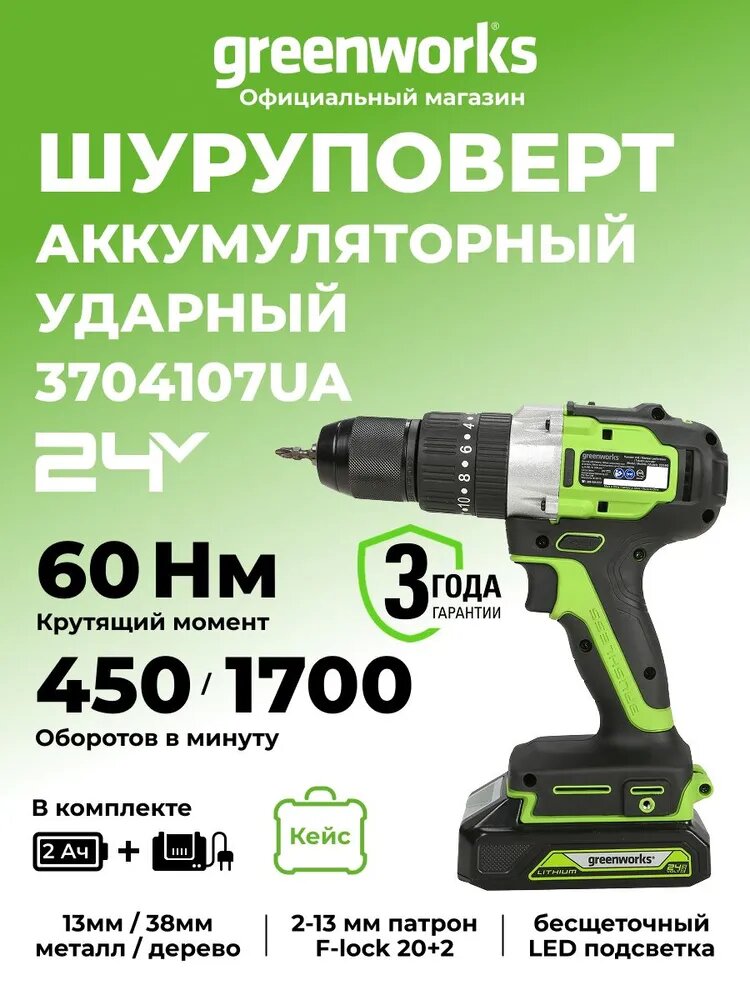 Дрель-шуруповерт ударная 24V, 60Нм, АКБ 2Ач и ЗУ, кейс, бесщеточная, 3704107UA, GD24DD60