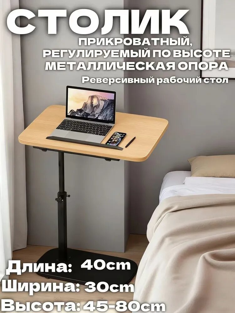 Стол-книжка, 30х40х80 см