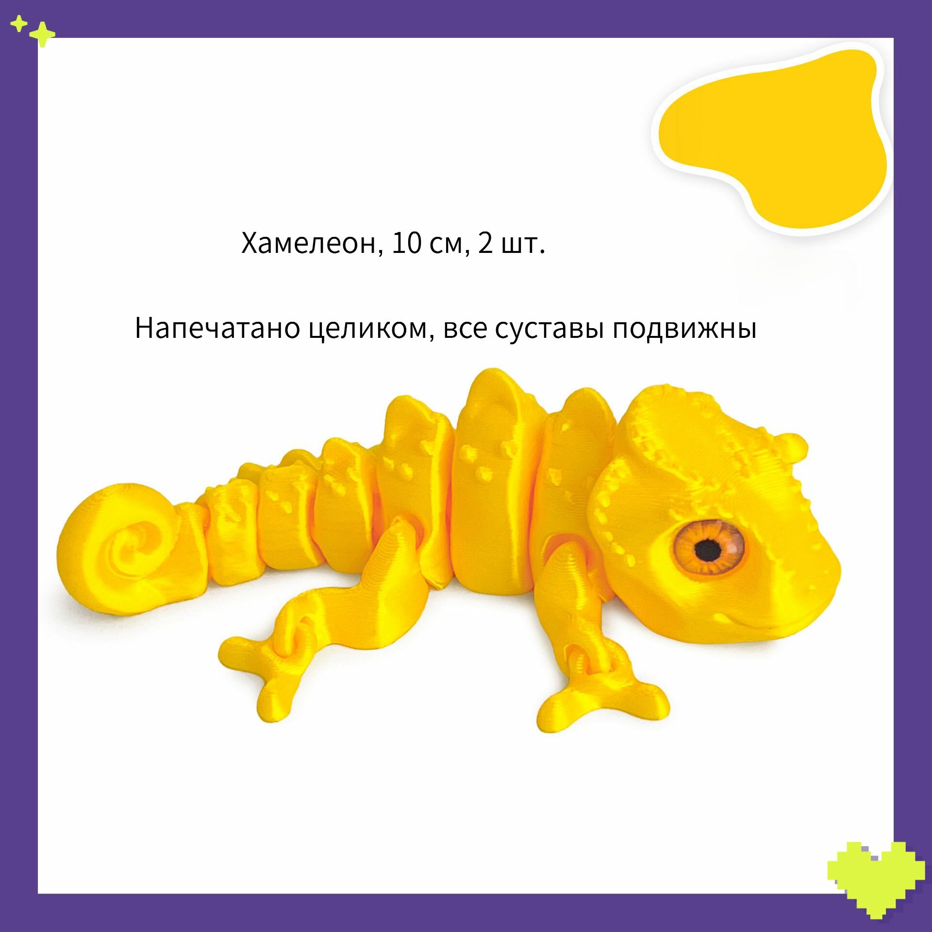 Игрушки 3D-печати: набор хамелеонов 2 шт, с реалистичными глазами и подвижными суставами, фигурка-модель