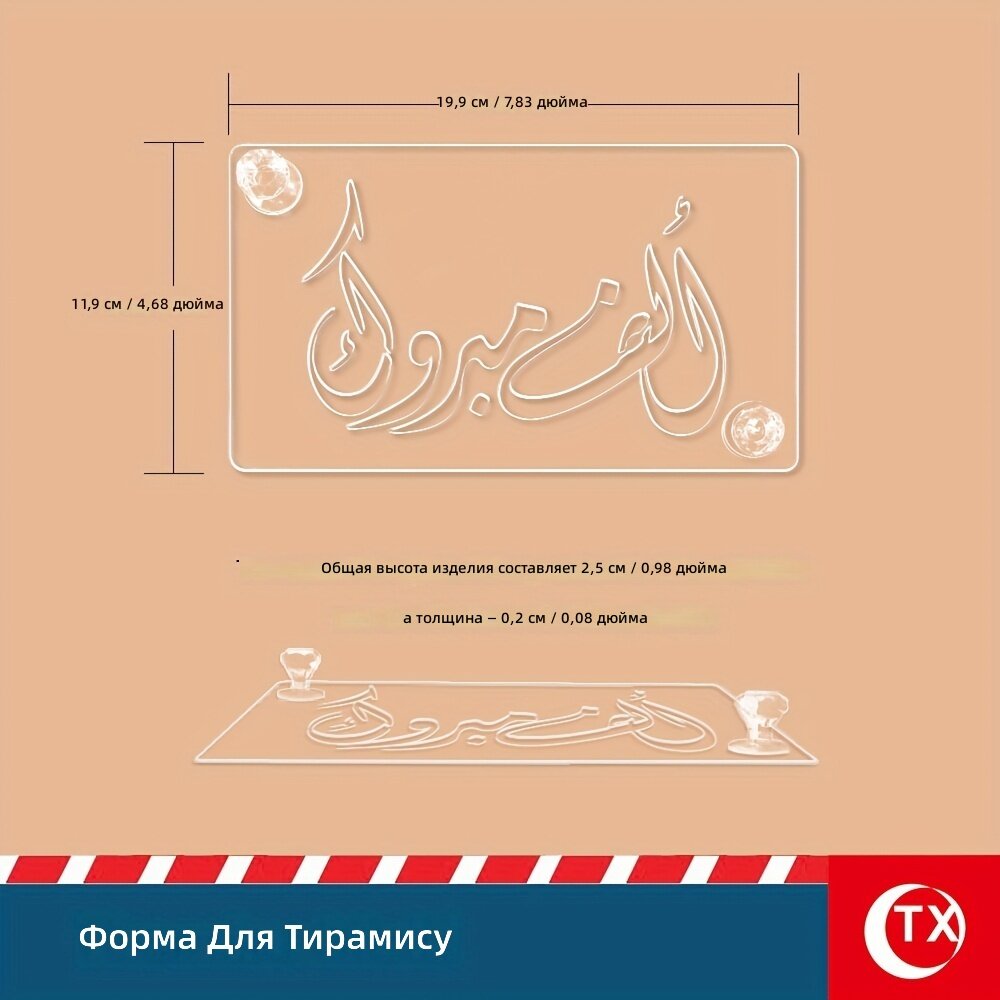 Прозрачный акриловый противень для тирамису и чизкейка, прямоугольный со съемной перегородкой, модель TXAD1293