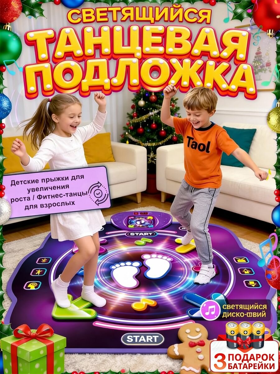 Детский танцевальный коврик/ Музыкальный светящийся танцевальный коврик/Танцковрик с Bluetooth/Отличный подарок для ребёнка/Русский язык