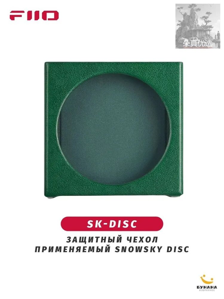 FIIO SK-DISC Защитный кожаный чехол, подходящий для SNOWSKY DISC, изготовленный по индивидуальному заказу, включая закаленную пленку и магнитную пленку