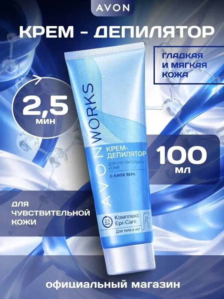 Крем для депиляции чувствительной кожи с алое вера 100 мл