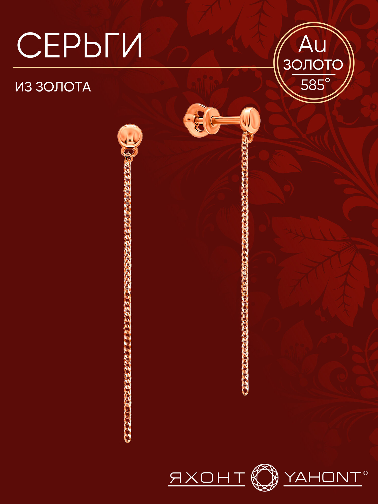 Серьги пусеты Яхонт, красное золото, 585 проба