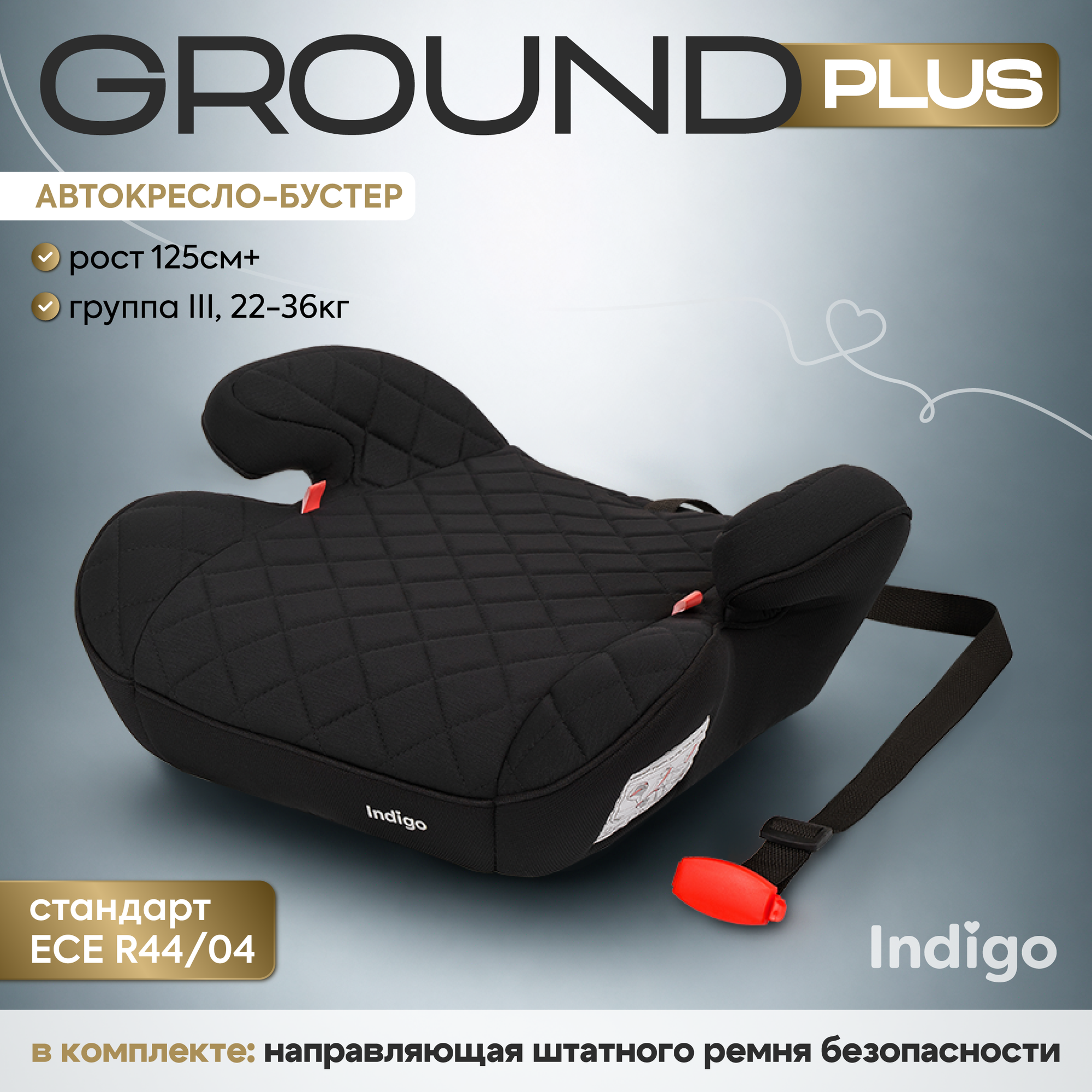 Бустер детский автомобильный 22-36 кг Indigo Ground Plus , с 6 лет, группа 3, черный графит