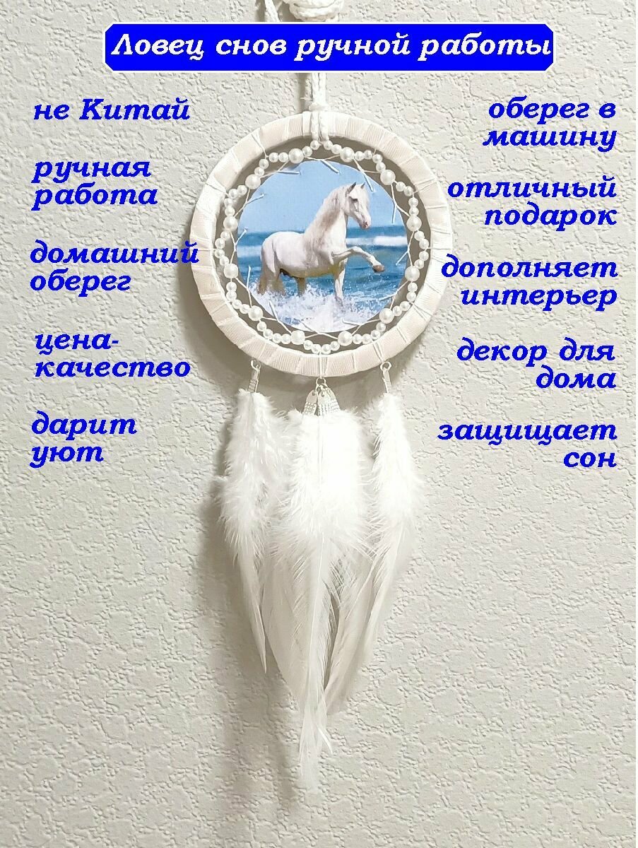Ловец снов, оберег в машину и дом, декор для дома, интерьер для спальни, гостиной, детской