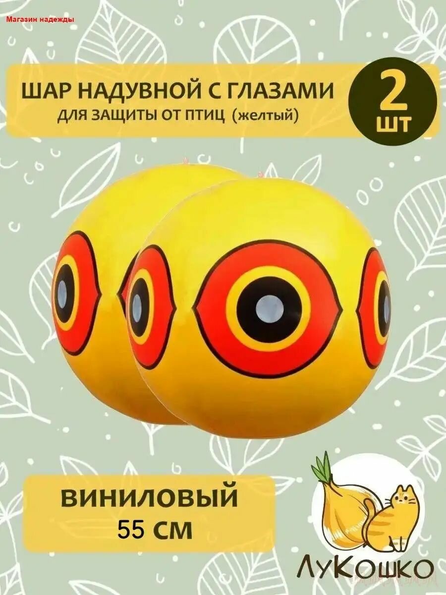 Отпугиватель динамический