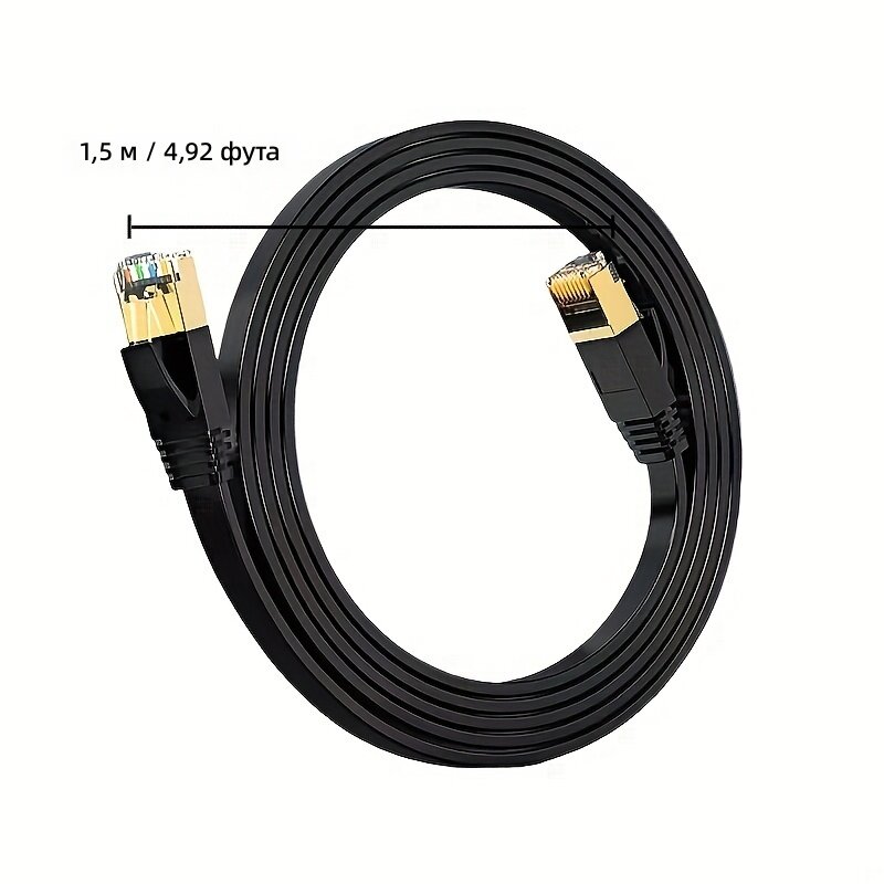 Кабель Ethernet Cat6 плоский 1.5 м, высокоскоростной UTP патч-корд 1 Гбит/с 250 МГц для игровых консолей, роутера, модема, ПК и телевизора