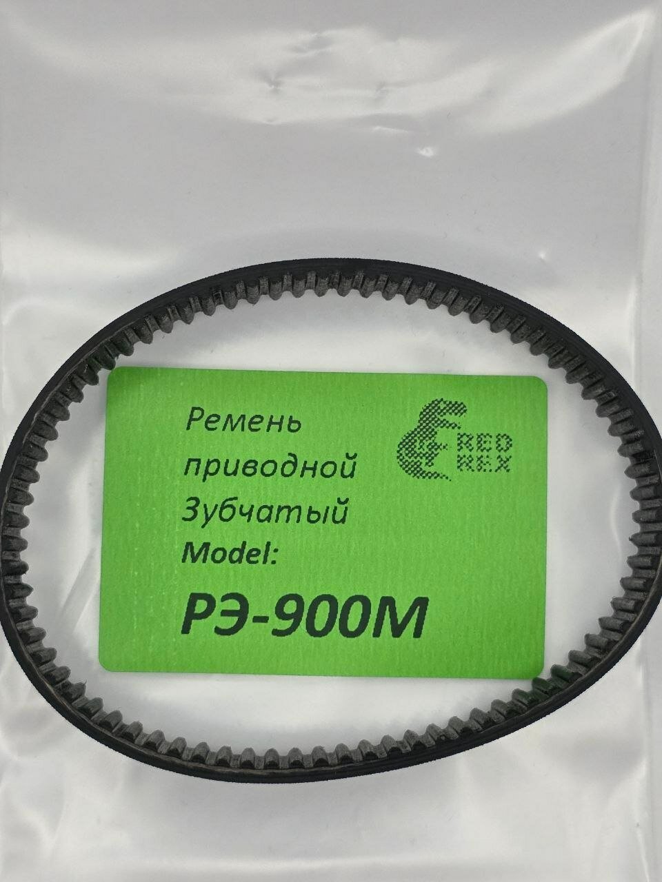 Ремень для Диолд-900М