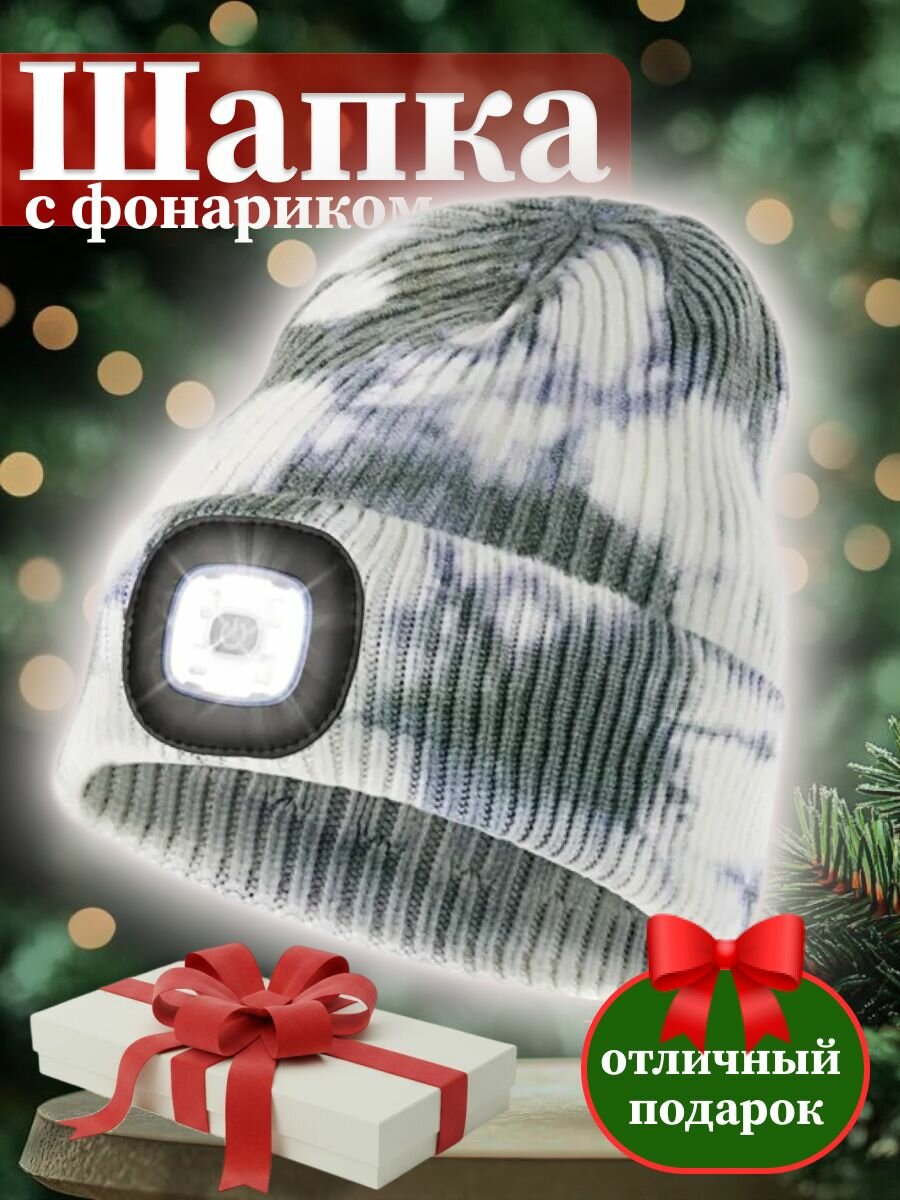 Шапка-бини Осень/Зима 2025-2026 для взрослых и детей