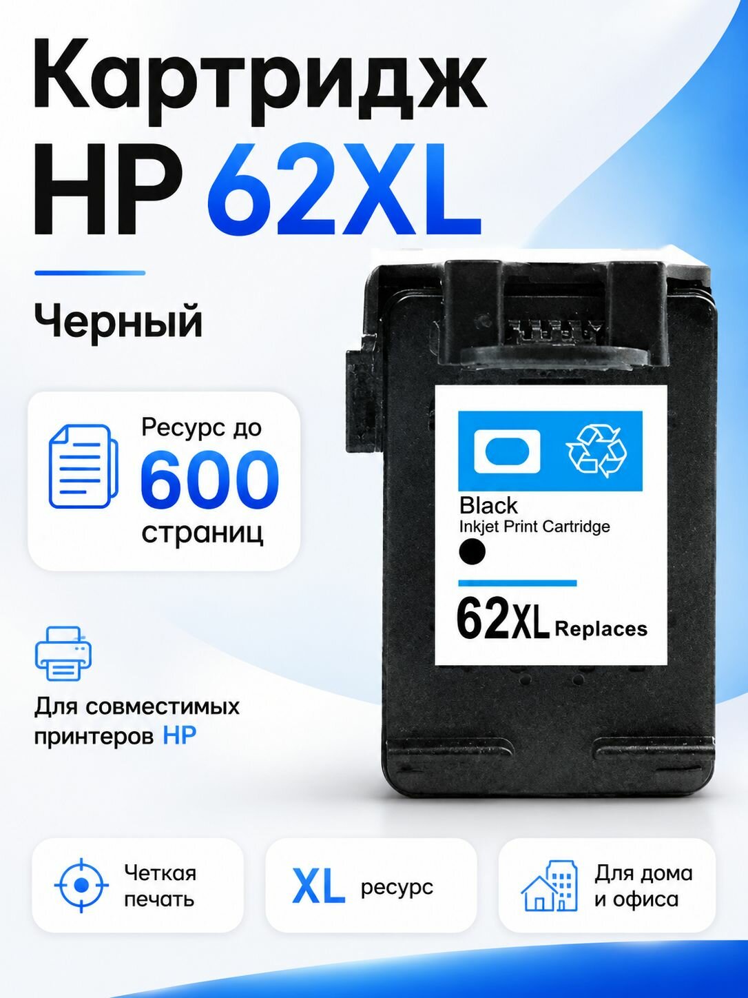 Картридж HP 62 XL (C2P05AE) черный для ENVY 5540 5542 5640 5642