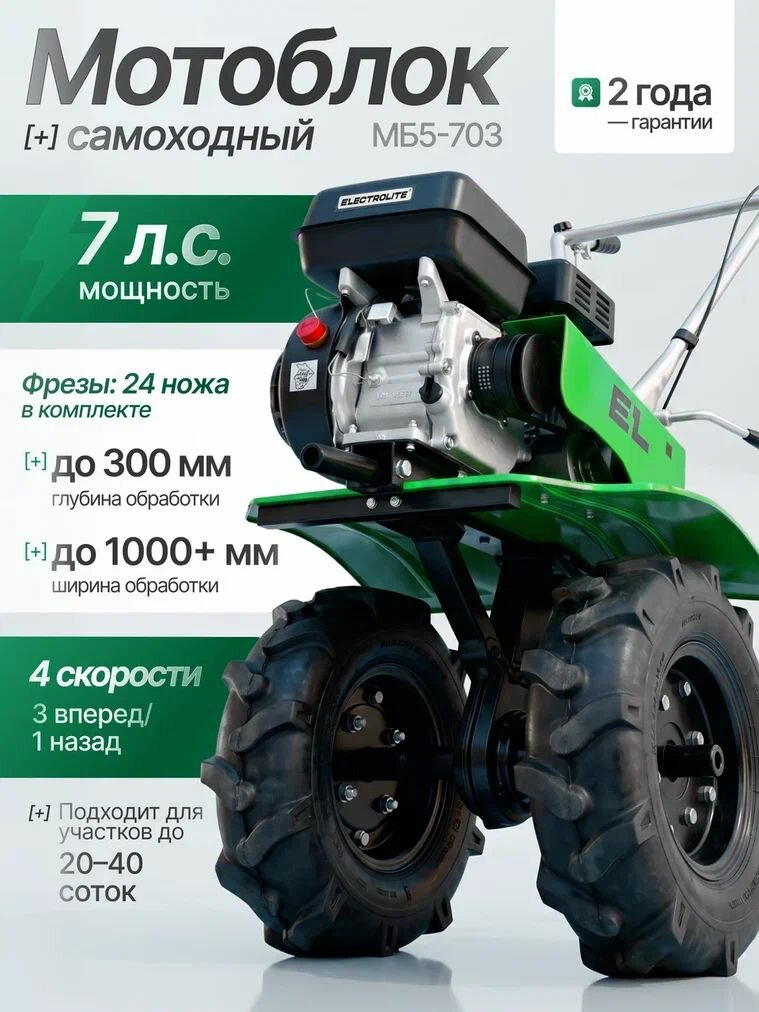 Мотоблок Electrolite МБ4-702, бензиновый, с пониженной передачей