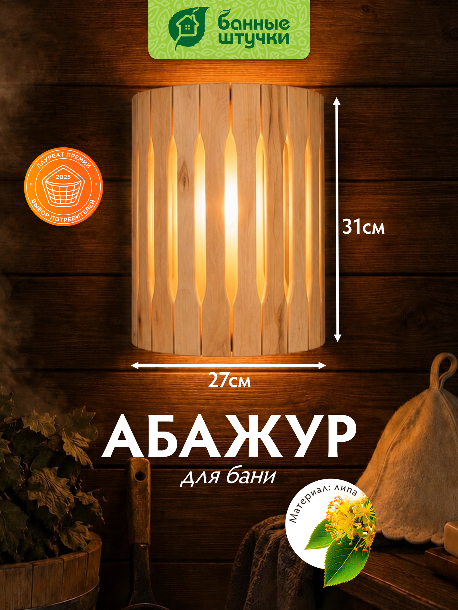 Абажур Банные Штучки Hot Pot, угловой, липа, бежевый, 31 x 10 x 27 см