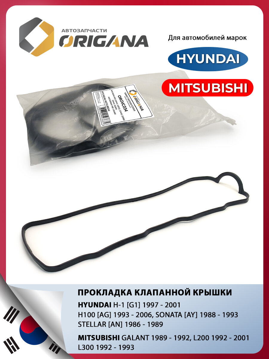 Прокладка клапанной крышки для HYUNDAI SONATA, H-1, H100 1993-2006, MITSUBISHI L200, GALANT, L300, хендай, митсубиси