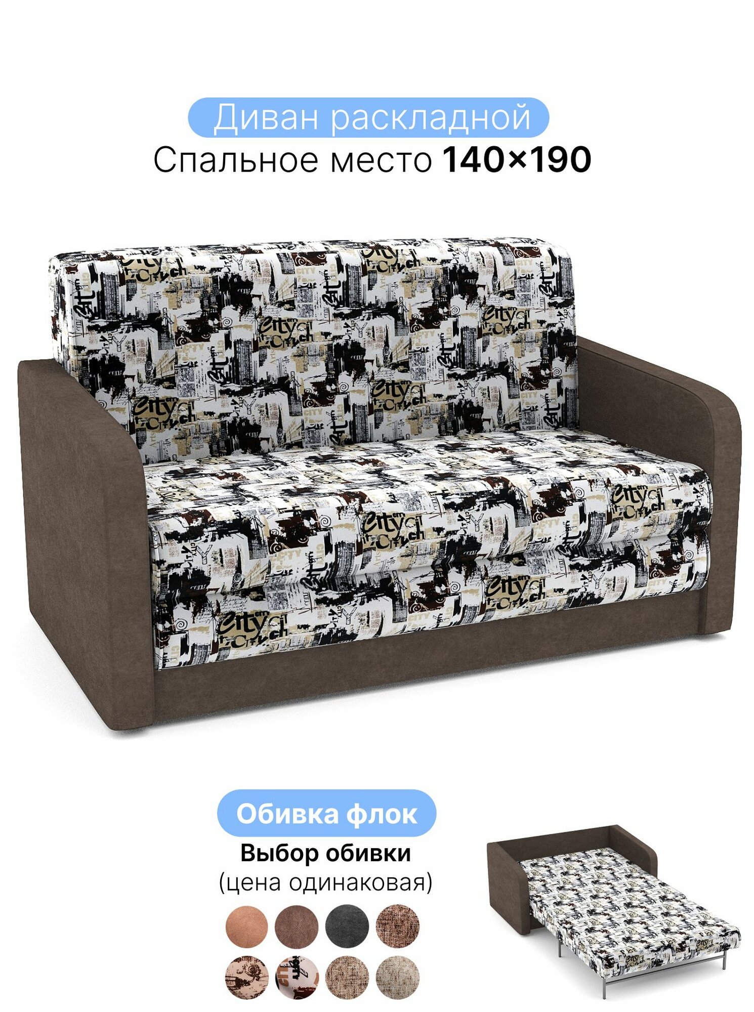 Диван-кровать Ольга МП 140 раскладной, флок 71-89