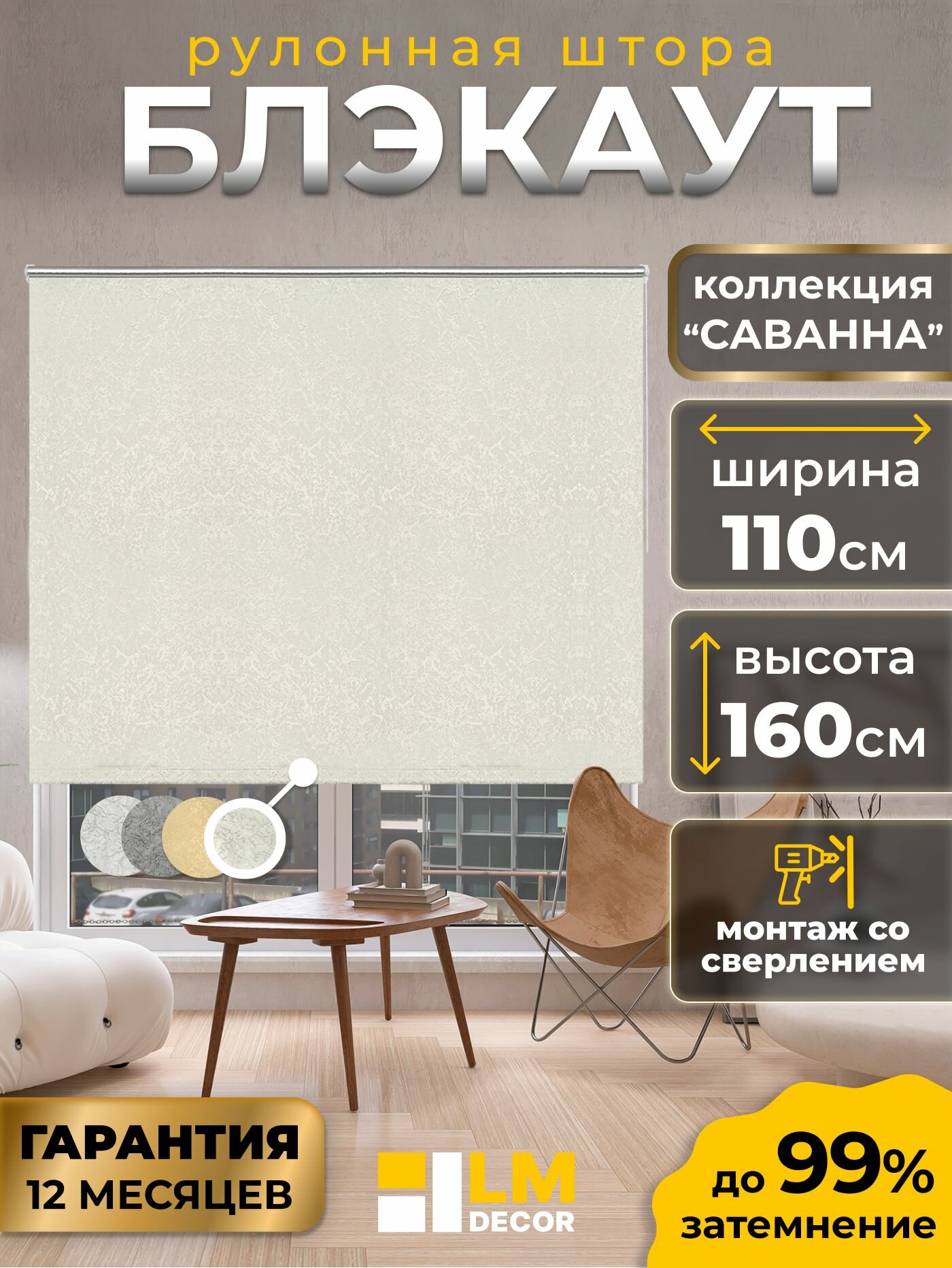 Рулонные шторы блэкаут LmDecor 110х160 см, жалюзи на окна 110 ширина, рольшторы